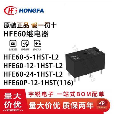 宏发磁保持继电器HFE60-5