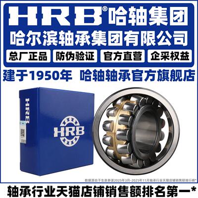 HRB哈尔滨轴承8304CA