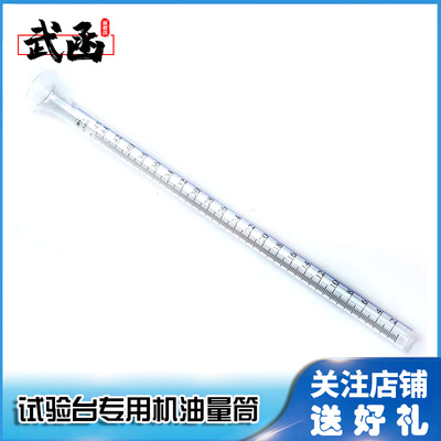 武函试验台量杯管45ml共轨油泵试验台专用玻璃集油量筒校油泵配件