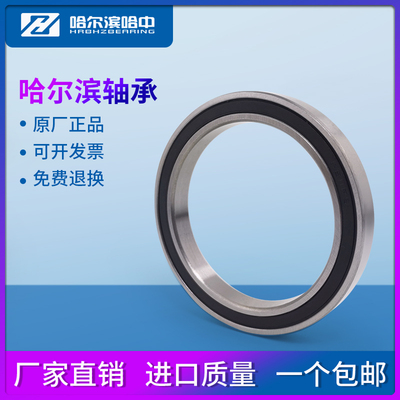 哈尔滨薄壁深沟球轴承61913 61914 61915 61916 61917 61918 RSZZ