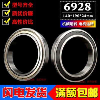 深沟球薄壁轴承6928ZZ RS 61928RS 内径140mm外径190mm厚度24mm