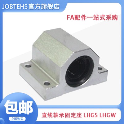 直线轴承固定座组件 轴滑移型 单衬双衬型LHGS12 15 16 20 25