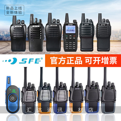 SFE顺风耳s820全国对讲机sfe510大功率560酒店工地民用户外15公里