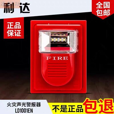北京利达编码型声光警报器LD1001EN替代YJ8402声光警报器讯响器