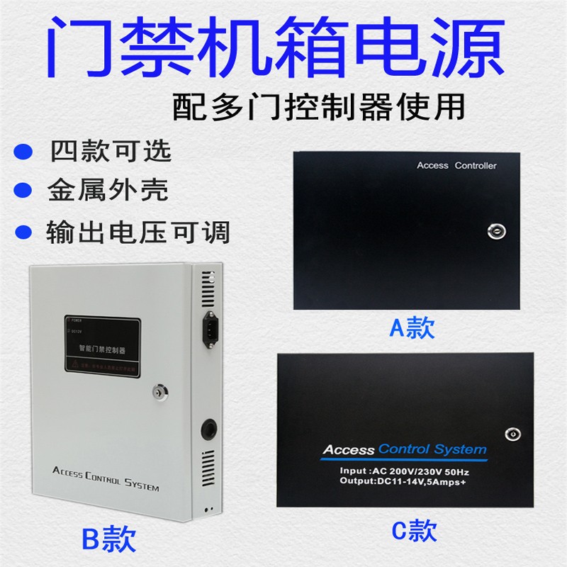 多门门禁控制器机箱电源 多门控制板电源箱 控制板电源箱12V5A