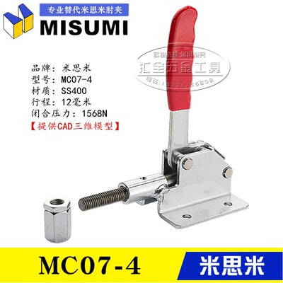原装同款MISUMI 横压型快速夹具夹钳 替代米思米推拉式肘夹MC07-4