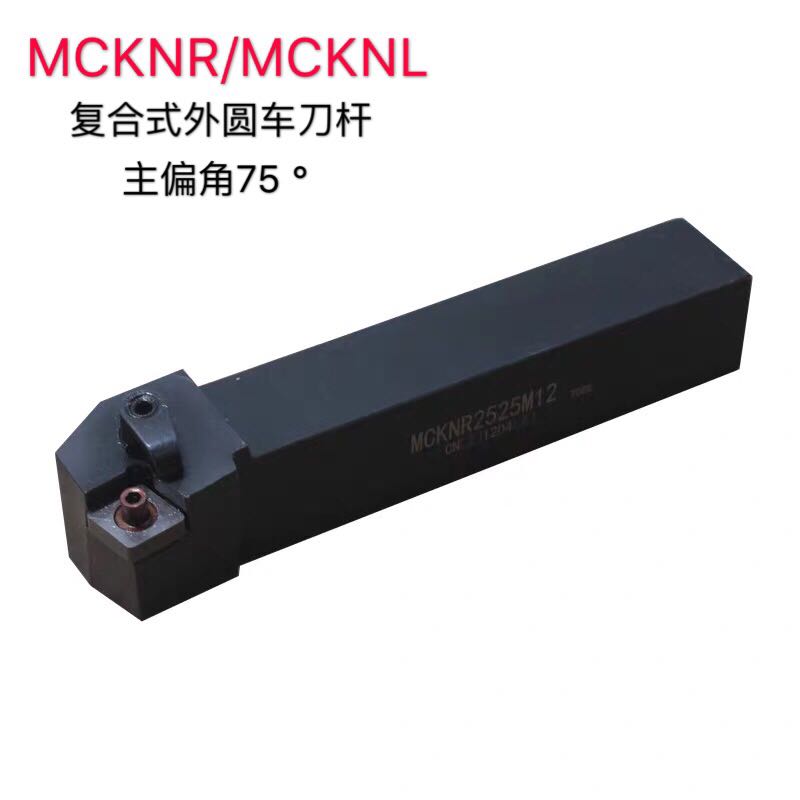 数控车刀刀杆75度端面车刀MCKNR2020/2525M12外圆刀杆车床刀具
