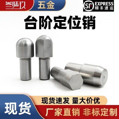 定位销 菱形销 大头销JPQD YFC21台阶销GJPQD SJPQD2 3 4 5 8 10