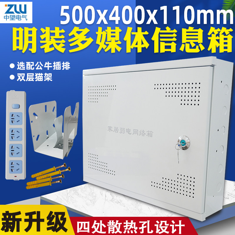 家用多媒体集线箱明装弱电箱信息箱500x400挂墙式布线箱大号