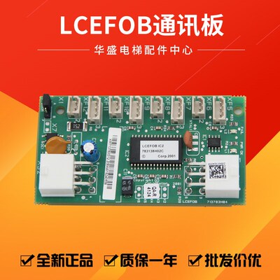 通用电梯LCEFOB板/井道通讯板/KM713780G11/G12 FOB板713783H04