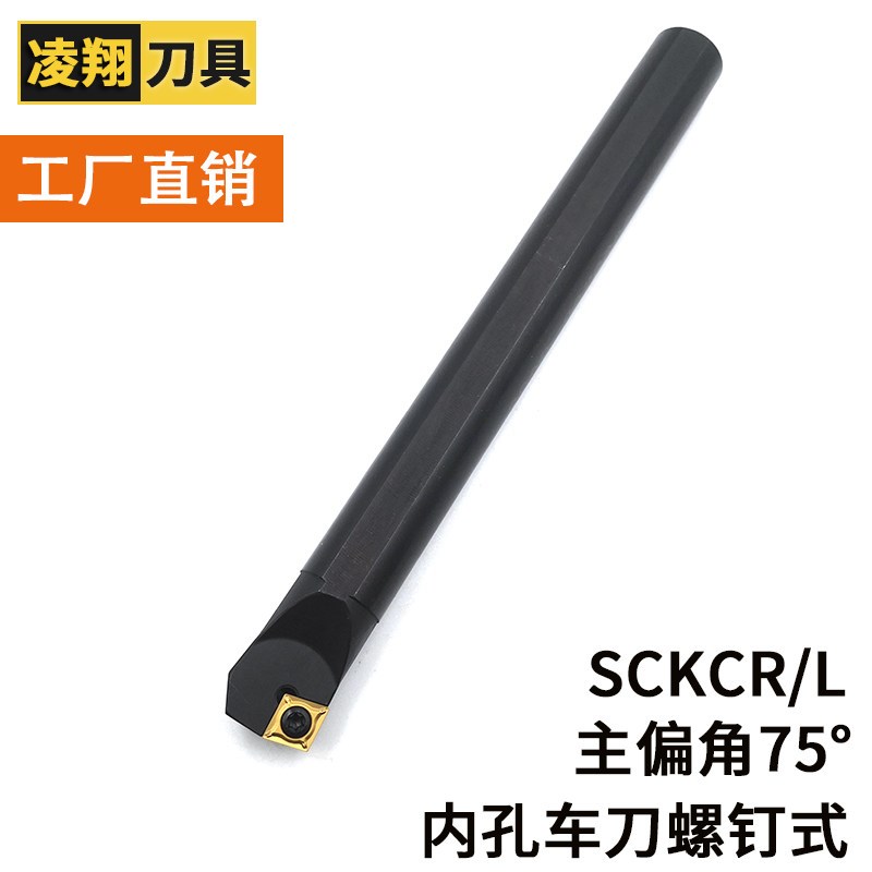75度内孔车刀杆具把排架S08K/S10K/S12M/S16Q/S18Q/S20R SCKCR/L