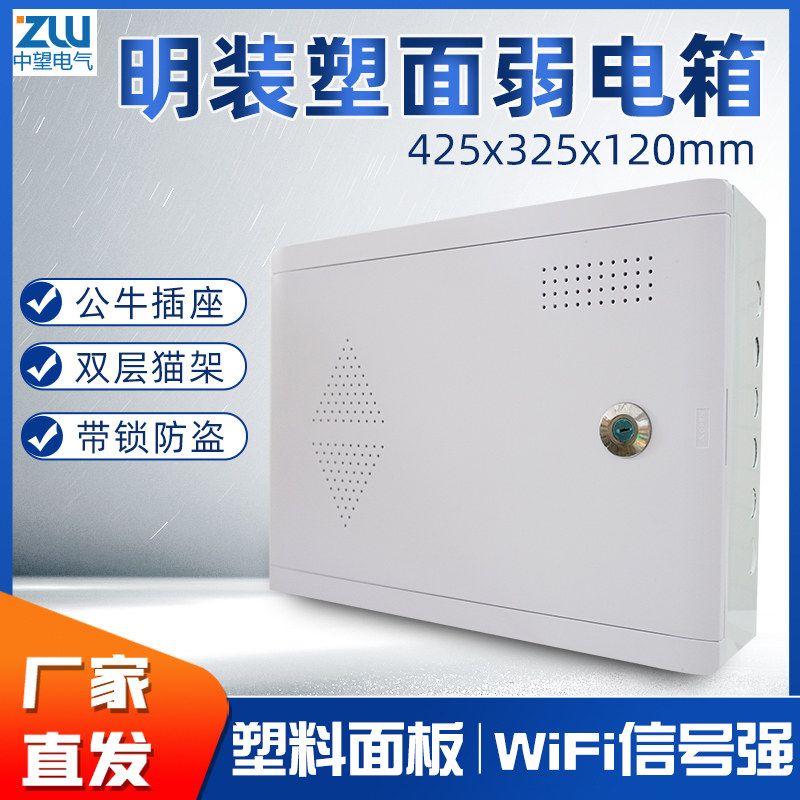 明装塑料弱电箱家用布线箱信息箱多媒体集线箱400*300挂墙式大号