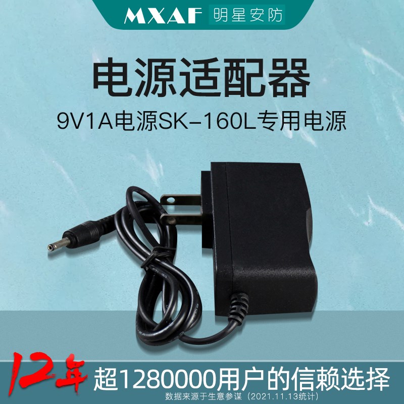 9V1A电源适配器(SK-160L)(SK-185)专用电源变压器