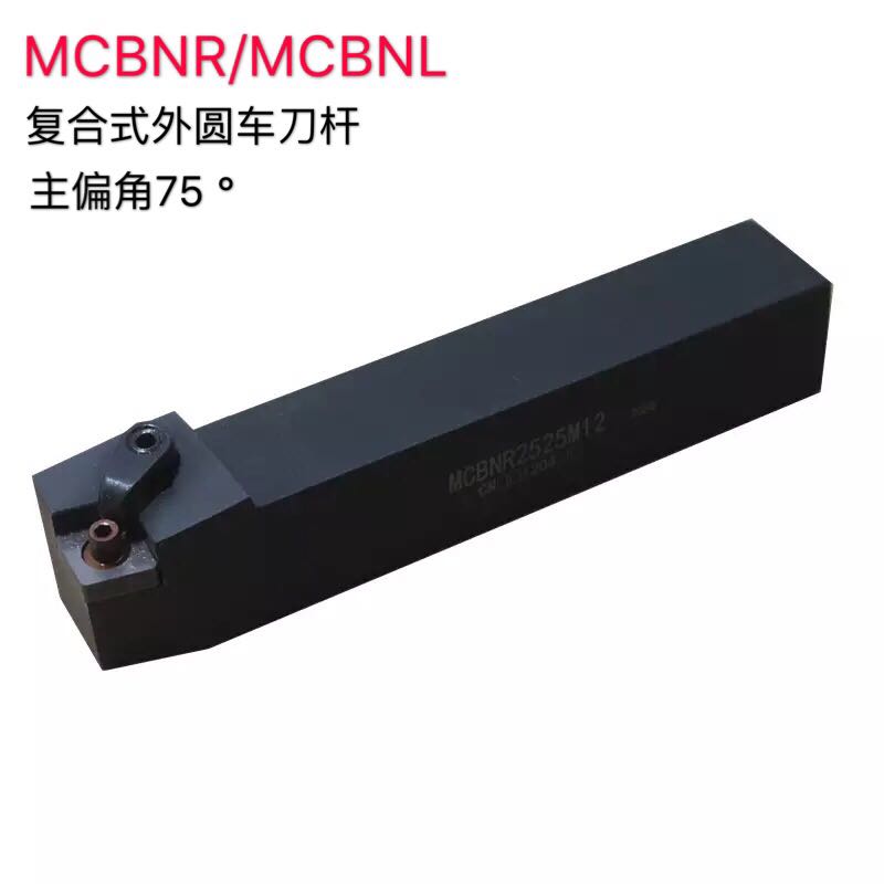 数控车刀刀杆75度车床刀具MCBNR/L2525M12菱形刀片端面机夹外圆刀