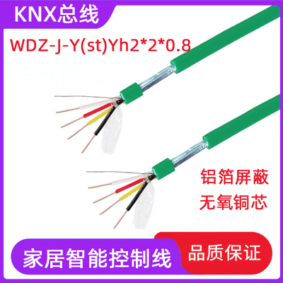 国标KNX线缆 EIB总线 WDZ-J-Y(st)Yh2x2x0.8控制线家居智能灯控线