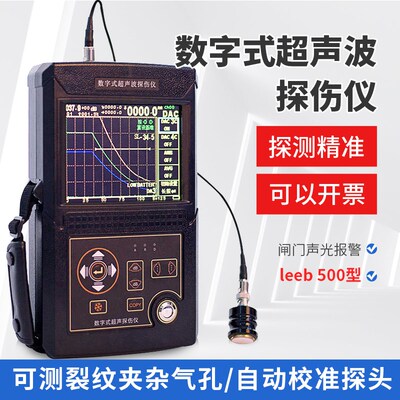 里博超声波探伤仪金属钢结构焊缝铸件缺陷裂纹气泡检测仪leeb500