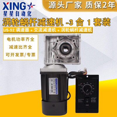 交流减速马达40W/60/120W/250W400涡轮蜗杆调速电机RV030/040/050