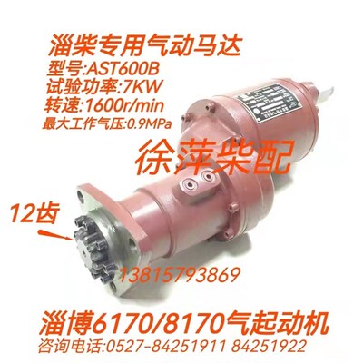 淄柴6170气起动马达AST600B-TMY9QDB淄博170马达AST600BL淄柴马达