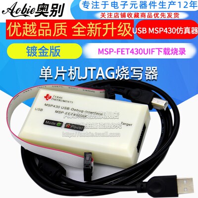 USB MSP430仿真器 MSP-FET430UIF下载烧录 单片机JTAG烧写器 镀金