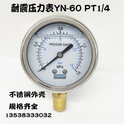耐震压力表YN60抗震管道水压表1.6MPA/250bar空压机油压液压表2分