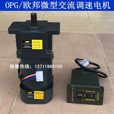 OPG欧邦立式单相调速电机马达40~120W配齿轮箱5GU3K~180K配调速器