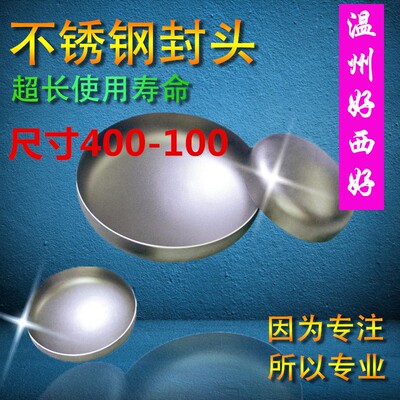 304不锈钢椭圆封头焊接封头/GB12459-90/规格400-1000厚度2毫米