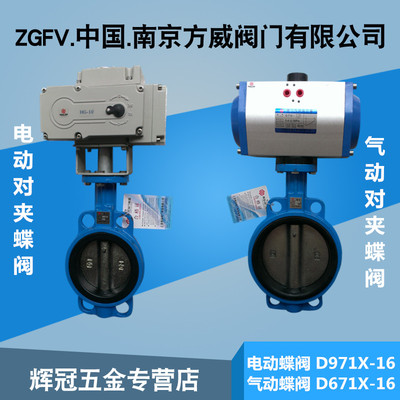 电动蝶阀 D971X/D671X-16 气动对夹式蝶阀 电动开关阀 气动阀门