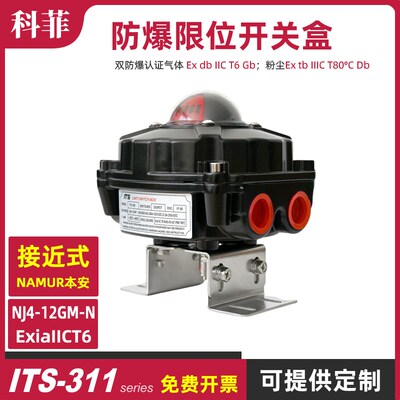 防爆阀位限位开关盒回讯器namur本安接近式常闭ITS311 NJ4-12GM-N
