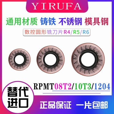 圆形数控铣刀片刀粒R4 R5 R6铣床圆刀片RPMT10T3MOE-JS 08T2 1204