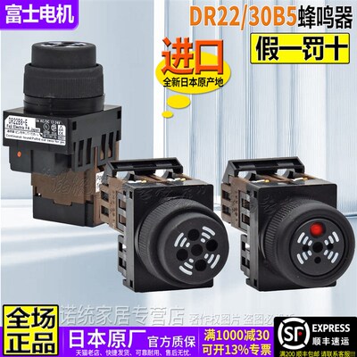 正品日本富士24VDC蜂鸣器带灯报警 DR22B5-8一DR30B5-EB-MB DC12V