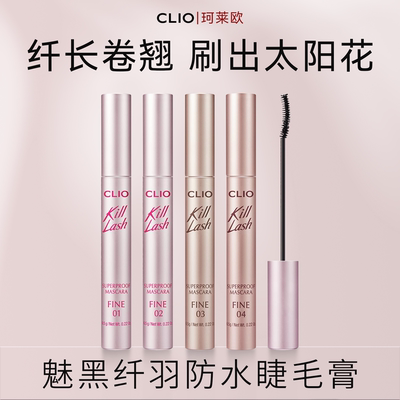 CLIO珂莱欧防水不晕染睫毛膏