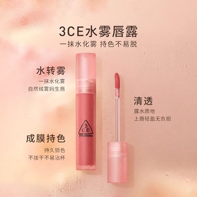 3CE水雾唇釉雾面乌龙奶茶色
