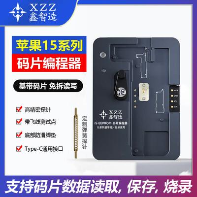 鑫智造i5码片测试架15/15Plus/ProMax基带逻辑码片免拆读写程式设