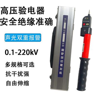 高压声光验电器验电笔10kv测电笔验电笔高压电笔35kv验电器保检测