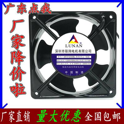 全新联翔电机AF2123XBL 220V 0.14A AF2123XSL 12038机柜散热风扇
