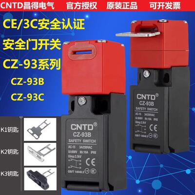 CNTD/昌得安全门开 关CZ-93B 93C开 关极限开 关钥匙K1 K2 K3电源