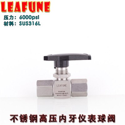 正品LEAFUNE不锈钢SUS316L高压6000PSI内螺纹仪表球阀