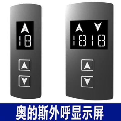 西子奥的斯电梯外呼显示板STN/LMBS430BL/280/LMBND430DT-MK/TK屏