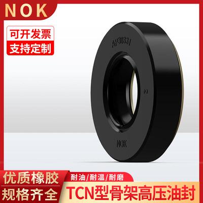 日本NOK进口骨架油封高压液压帮浦/马达轴封TCN型/AP/1/2/3/4J/G/