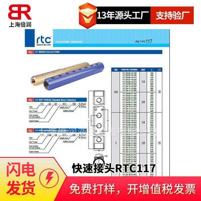 倍润RTC快速接头RTC117系列替Staubli