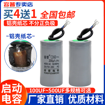 CD60电机启动电容100/150/200/250/300/350/400UF单相电机电容