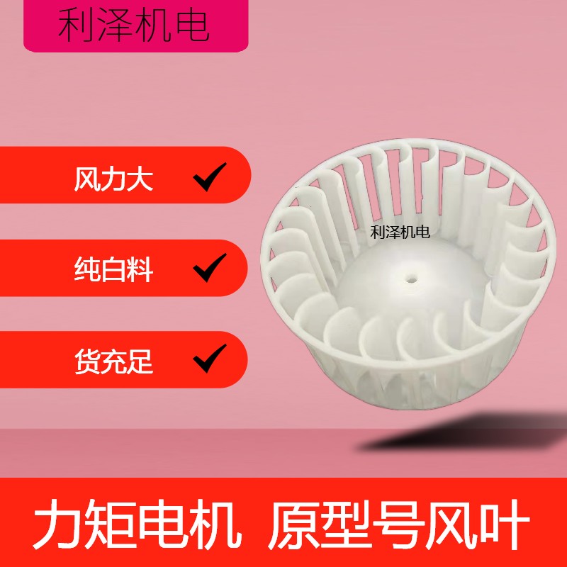力矩轴流电机风扇叶 轴流电机风叶 电机配件 维修工具 绝缘材料