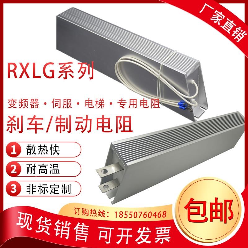 RXLG3000W25RJ梯形铝壳变频器电梯制动刹车洋伺服再生负载电阻
