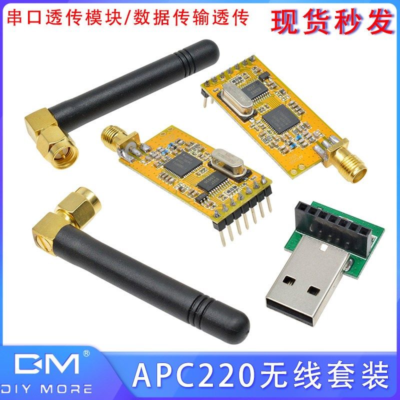 APC220无线串口模块/apc220D无线射频/数据传输透传 串口透传模块