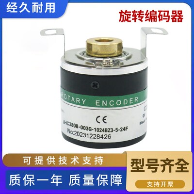 海德型旋转编码器IHC3808-003G-1G-1024BZ1/BZ3-5L/5-24F增量型
