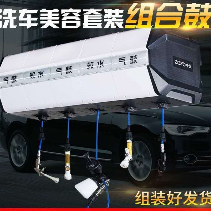 中优款洗车设备气鼓水鼓电鼓水气混合鼓高压水鼓组合鼓洗车店新款