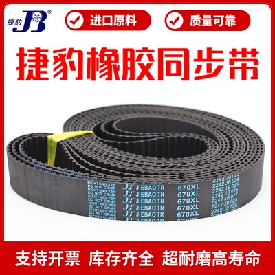 捷豹同步带530XL 532XL 540XL 548XL 552XL传动带JIEBAO皮带