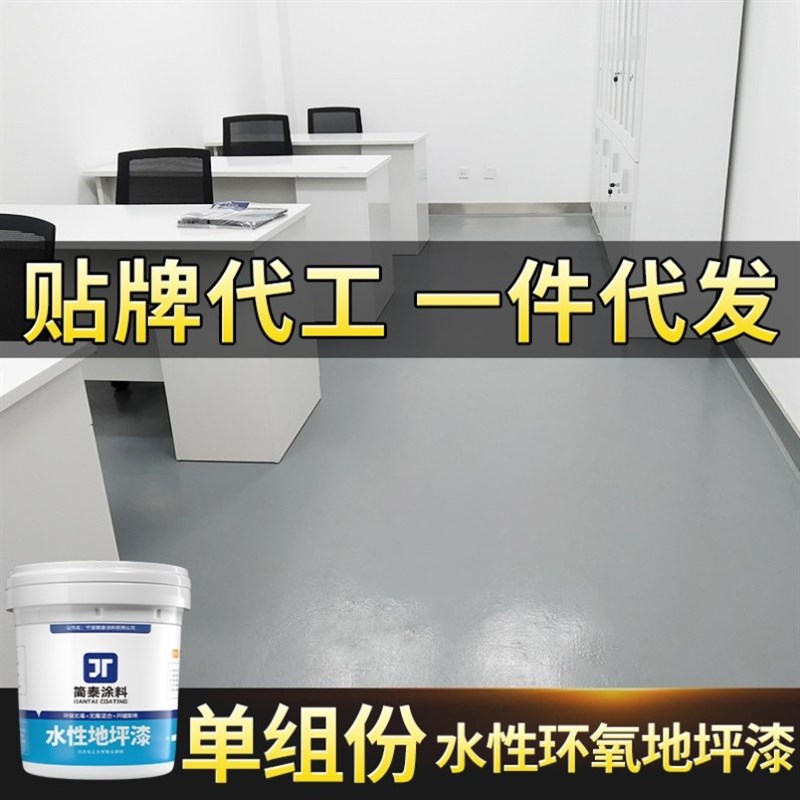 单组份水性环氧地坪漆家用水泥地地板漆卧室用地平漆
