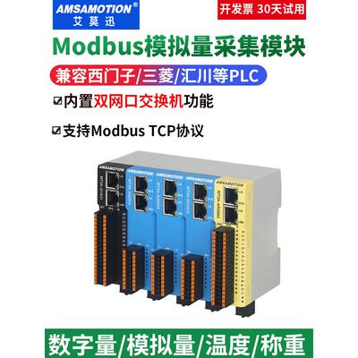 Aimoxun 485 Modbus分布式远程Io模拟采集模块Tcp/Rtu以太网输入