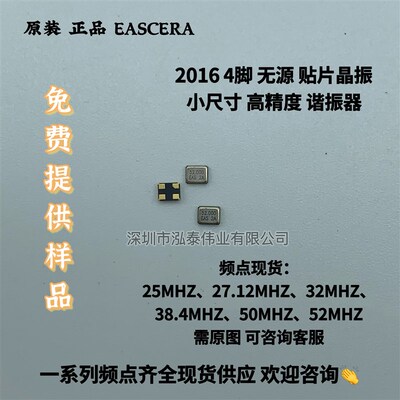 2016 25MHZ 25M 25.000MHZ 10PF 无源贴片晶振 4脚 谐振器 原装